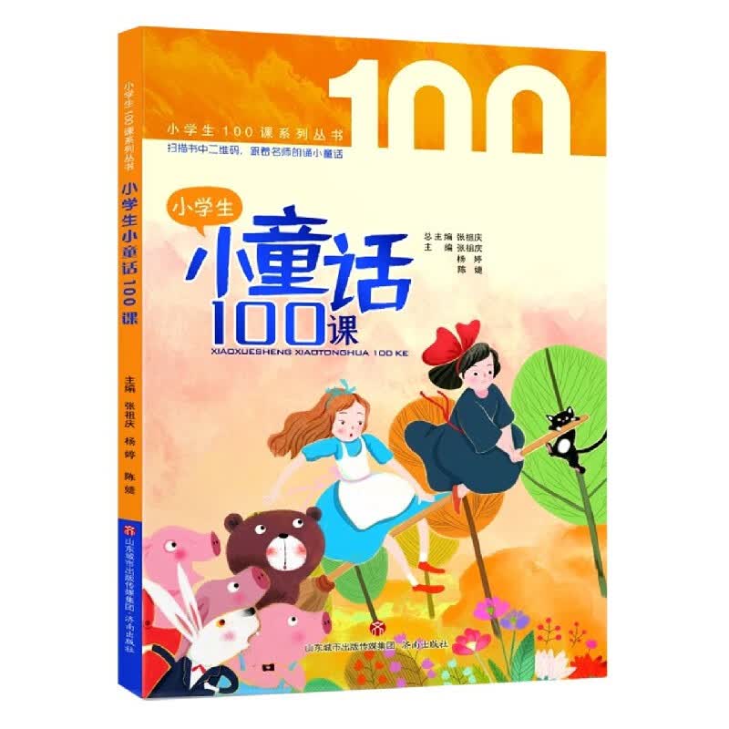 小学生小散文100课上下册全套2册 小古文100课姐篇小散文一百课篇 小学教辅经典读物小学生课外阅读书籍扫 小童话100课 全1册 小学通用