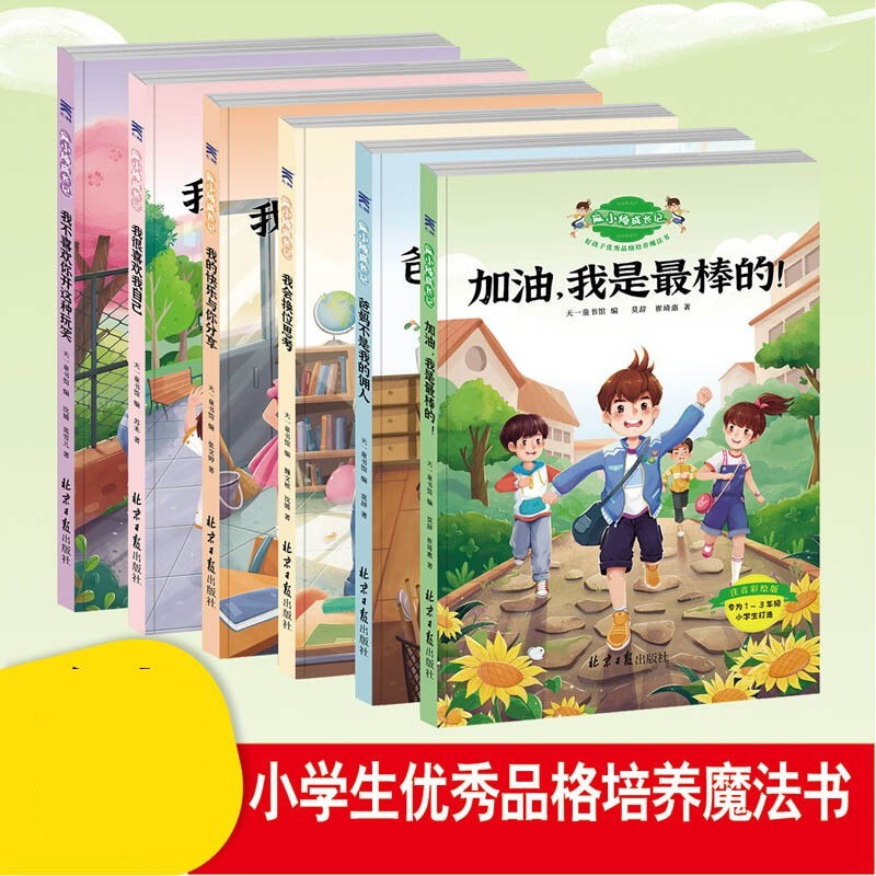 麻小烦成长记di一季全套6册注音版一二年级课外书小学生读物儿童文学7-10岁 爸妈不是我的佣人 带拼音