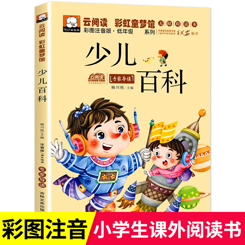 脑筋急转弯谜语大全小学儿童版6-12周岁一年级二年级课外书三年级小学生必读猜谜语书笑话小故事大道理大 【单本】彩图注音版-少儿百科