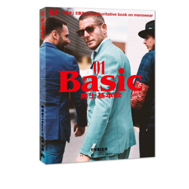 有斐BASIC：男士基本款
