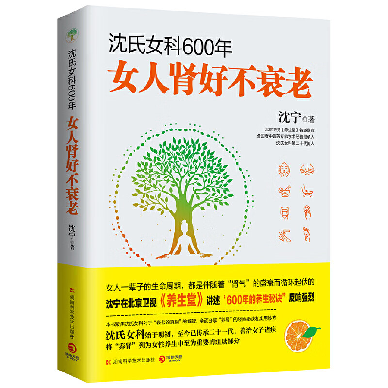 沈氏女科600年：女人肾好不衰老