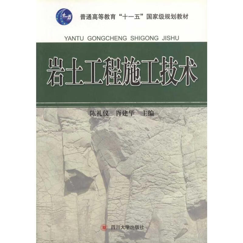 岩土工程施工技术