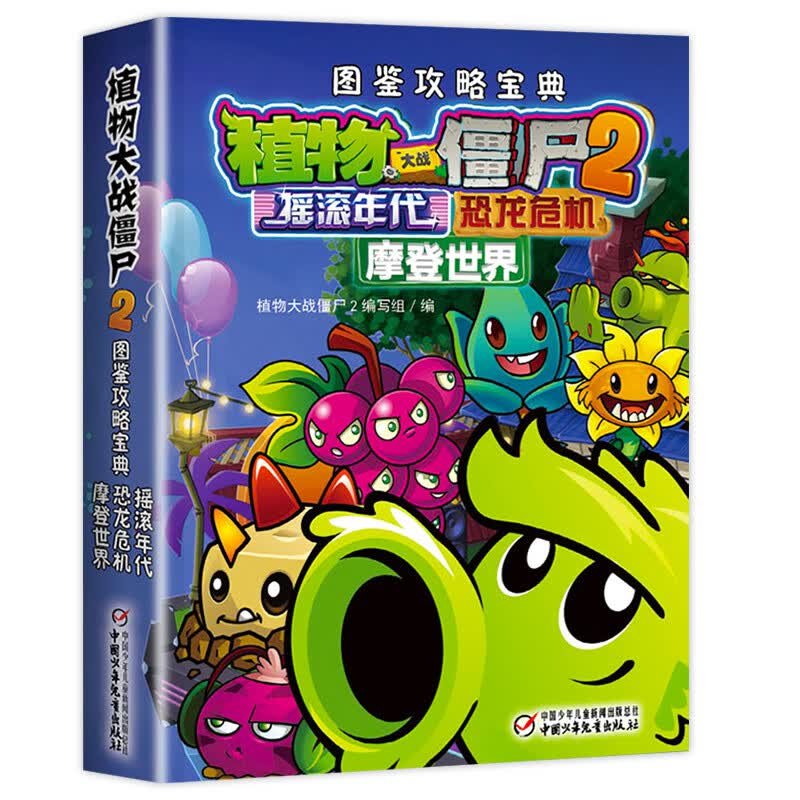 选择植物大战僵尸漫画书2全套5册植物大战僵图鉴攻略宝典书小学生二年级的儿童漫画 植物大战僵尸2图鉴攻略宝典摇滚年代恐龙危机摩登时代