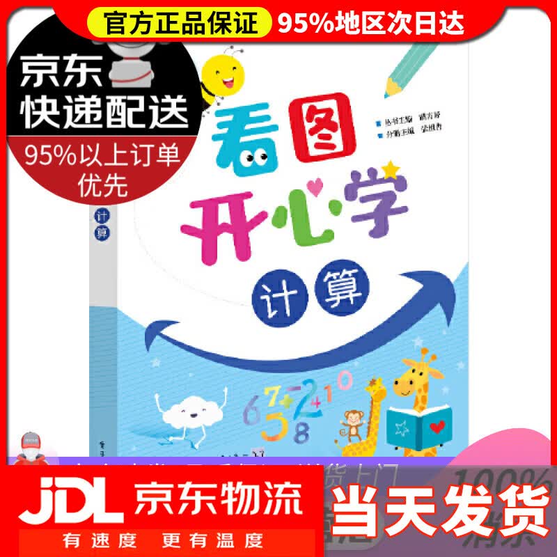 看图开心学 计算