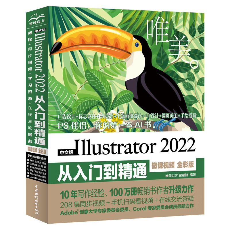 adobeillustrator中文版Illustrator 2022从入门到精通 ai教程书籍 平面广告设计视频教程入门书 ai绘图插画制作自学软件教程书籍