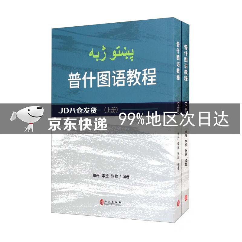 普什图语教程（套装上下册）
