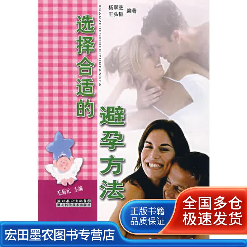 选择合适的避孕方法【特惠】