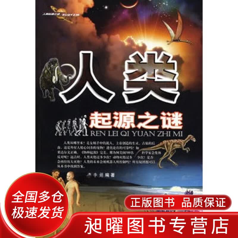 人类起源之谜【精选】
