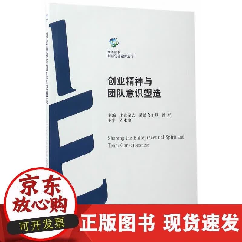 【现货】创业精神与团队意识塑造