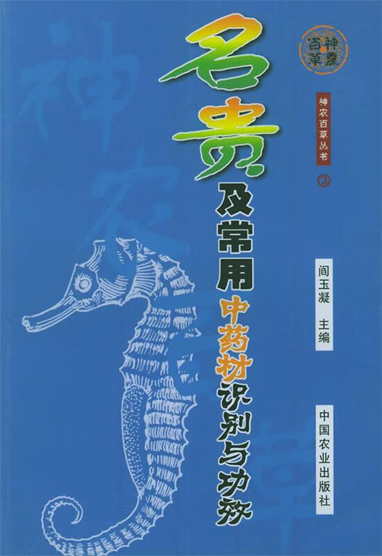 名贵及常用中药材识别与功效【精选】