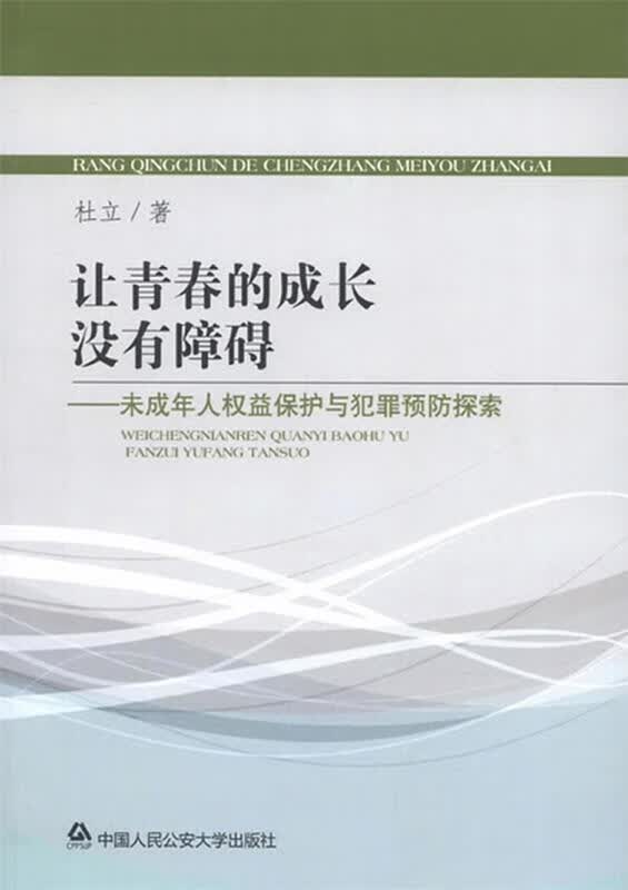 让青春的成长没有障碍 杜立著