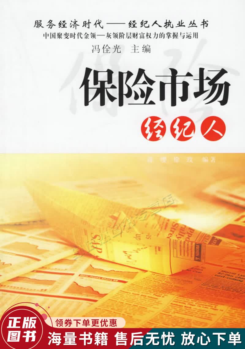 保险市场经纪人