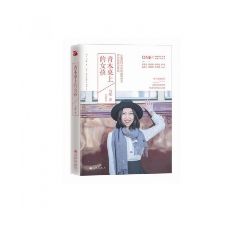 青木桌上的女孩