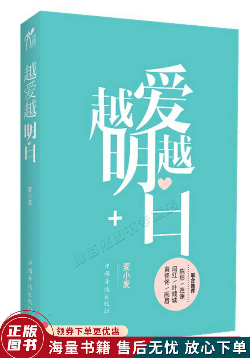 越爱越明白