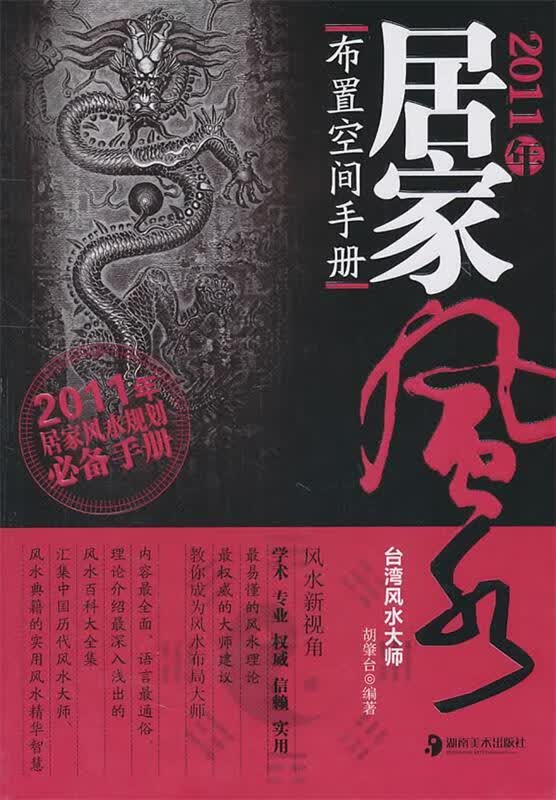2011年居家布置空间手册