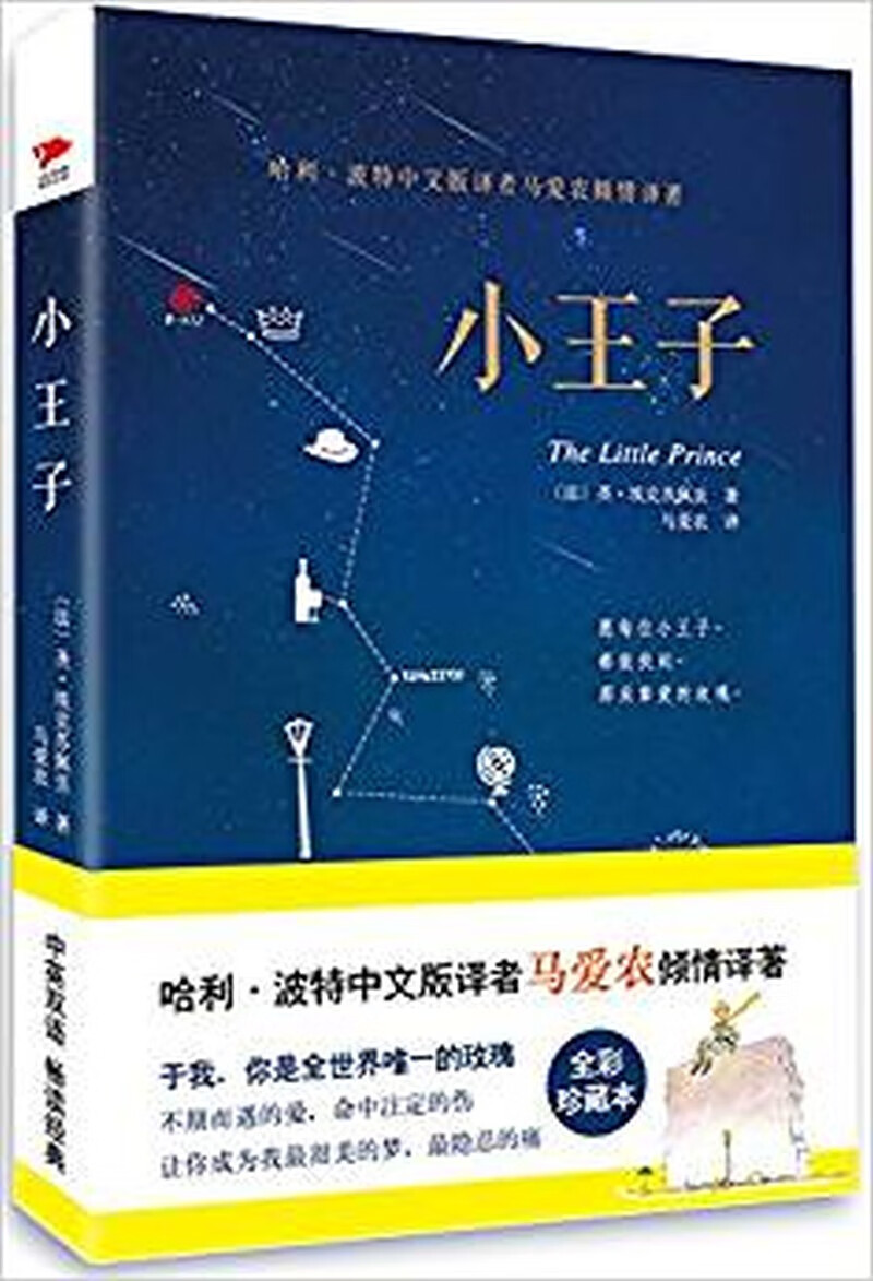 小王子9787505137615【好书】