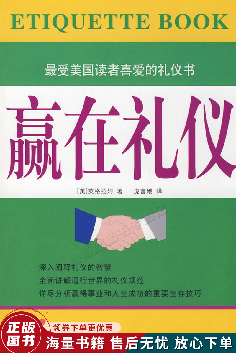 赢在礼仪
