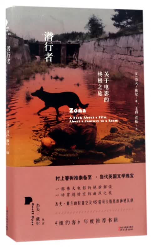 潜行者(关于电影的终极之旅)(精)