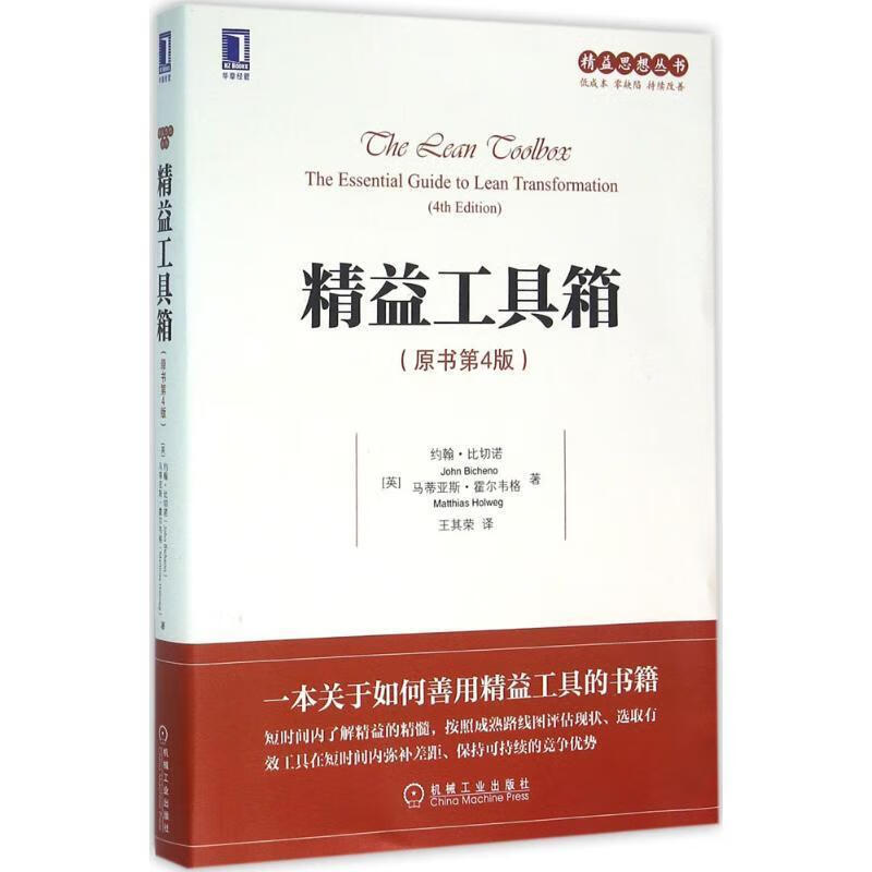 精益工具箱