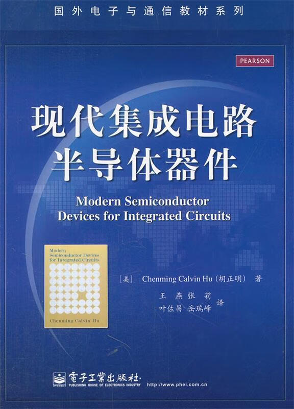 现代集成电路半导体器件