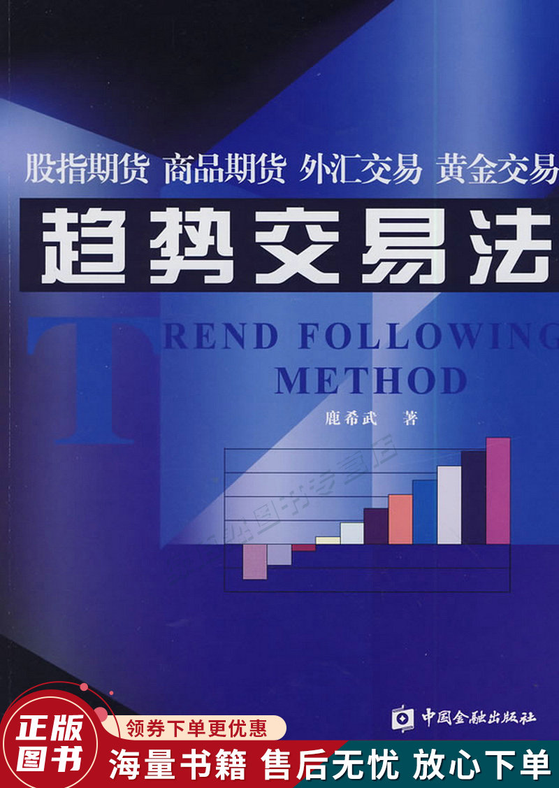 趋势交易法