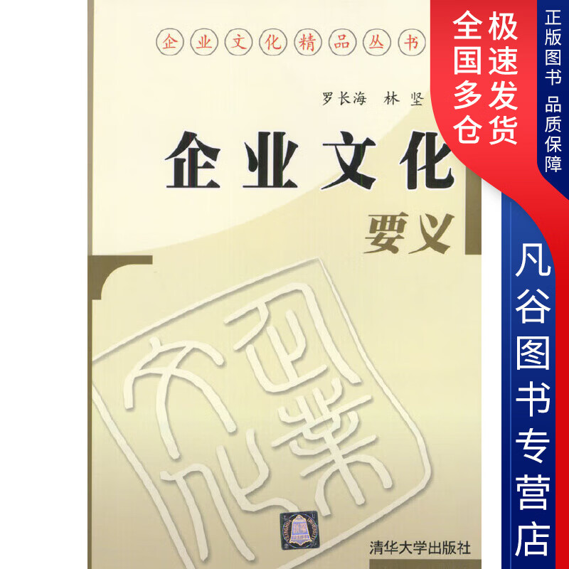 【书】企业文化要义