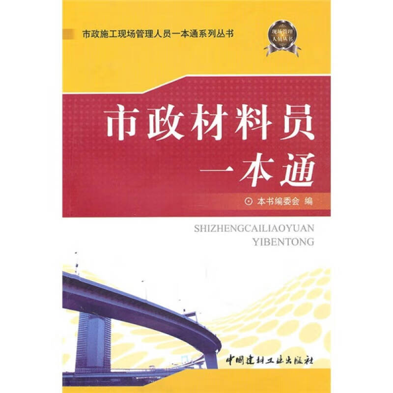 市政材料员一本通【好书】