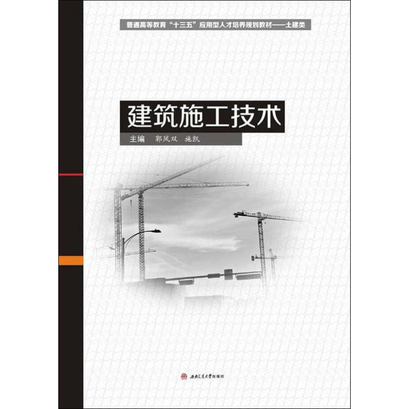 建筑施工技术