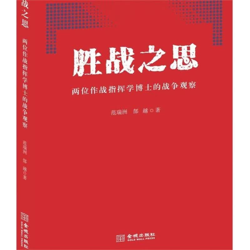 胜战之思