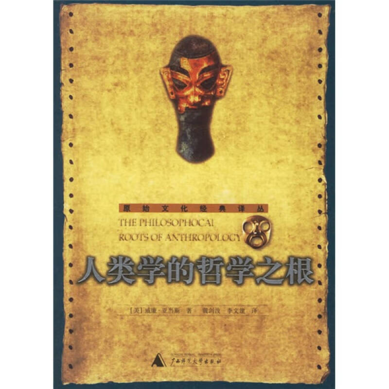 人类学的哲学之根【好书】