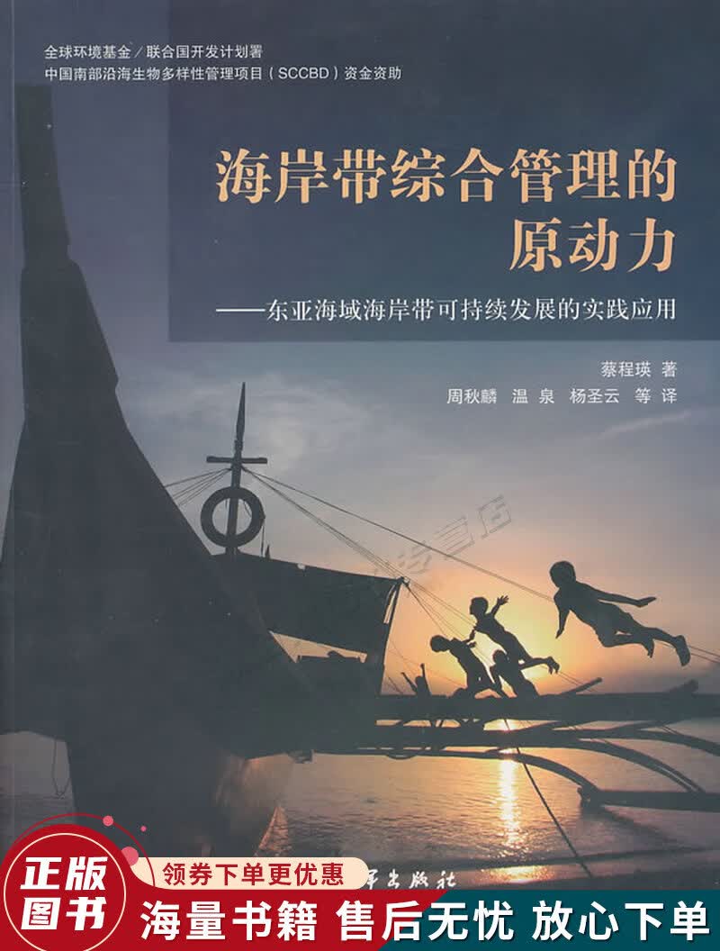 海岸带综合管理的原动力