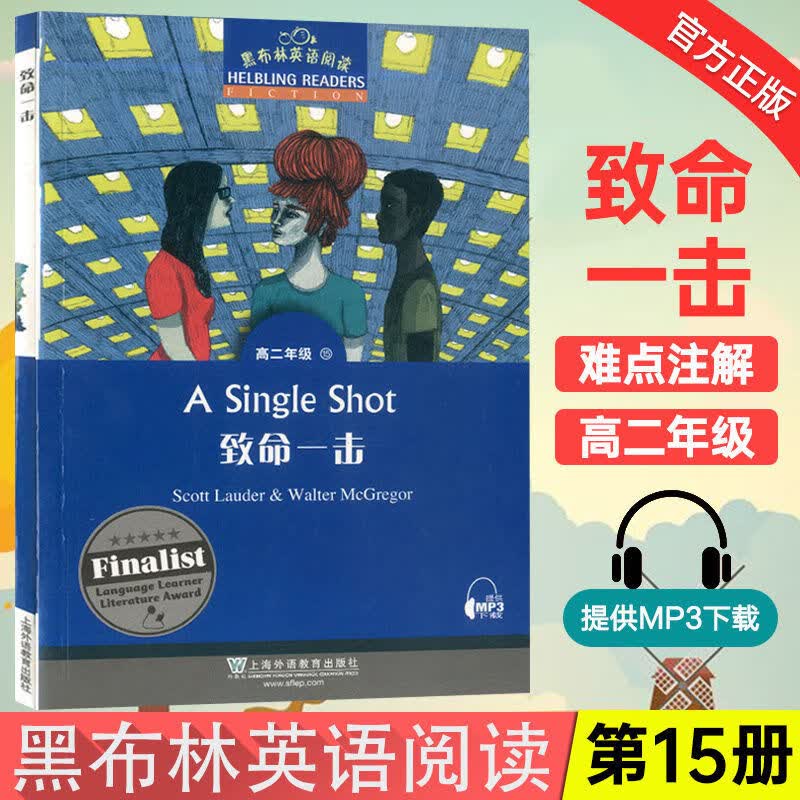 正规黑布林英语阅读高二年级单本黑暗之心 买椰子的人 傲慢与偏见 致命一击