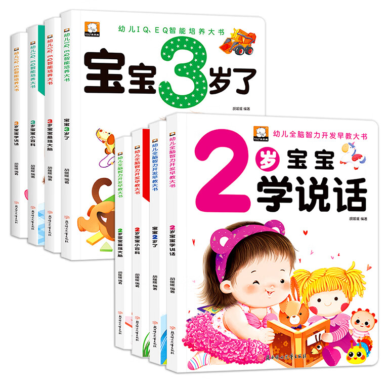 适合1岁看的书 宝宝一岁半早教阅读绘本经典书籍两到三岁婴儿睡前故事书1周岁多幼儿益智早教书图书0到3岁2岁 绘本2+3岁 全套8册