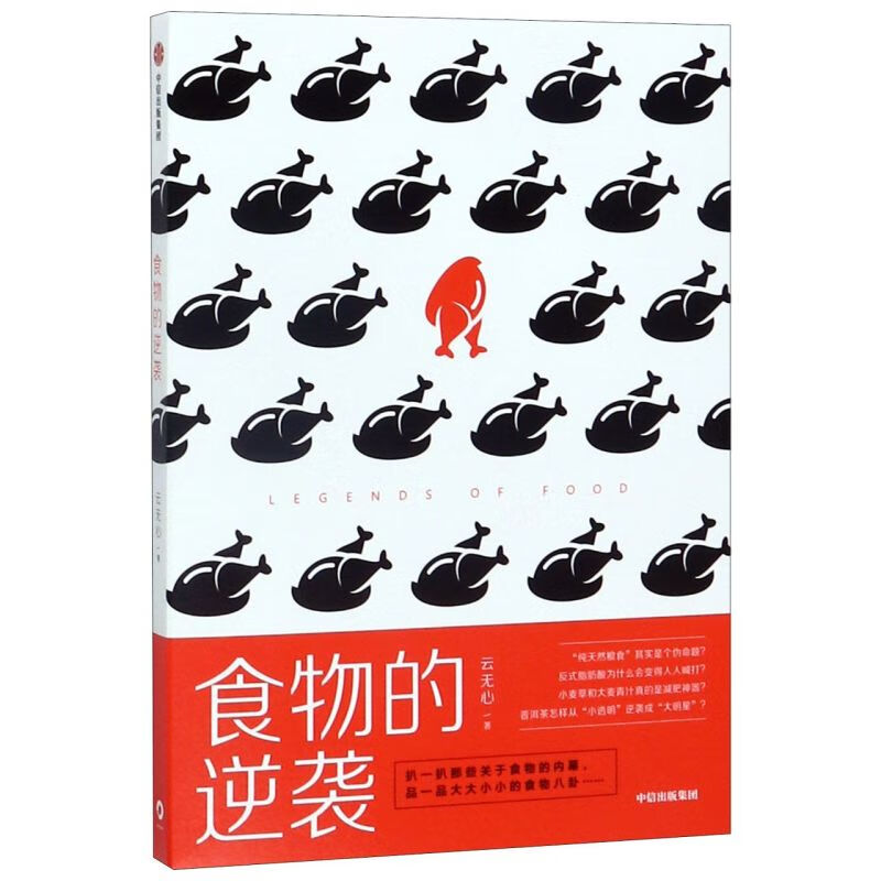 食物的逆袭