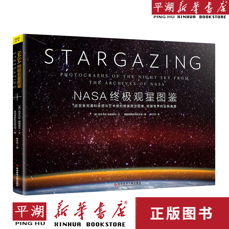 【书籍】NASA终极观星图鉴(精)