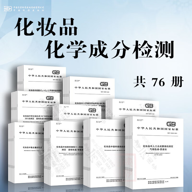 化妆品化学成分检测