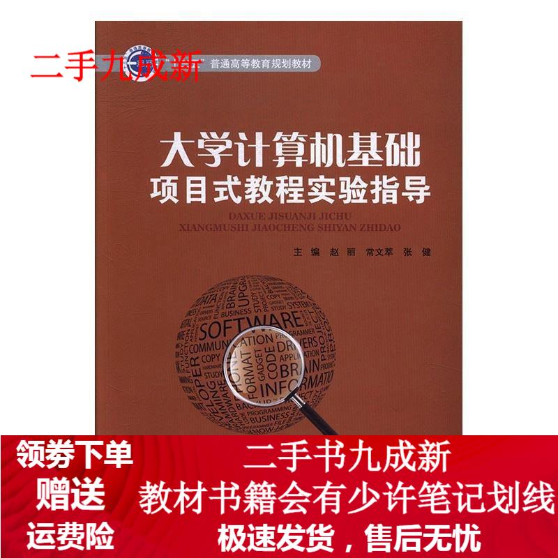 大学计算机基础项目式教程实验指导