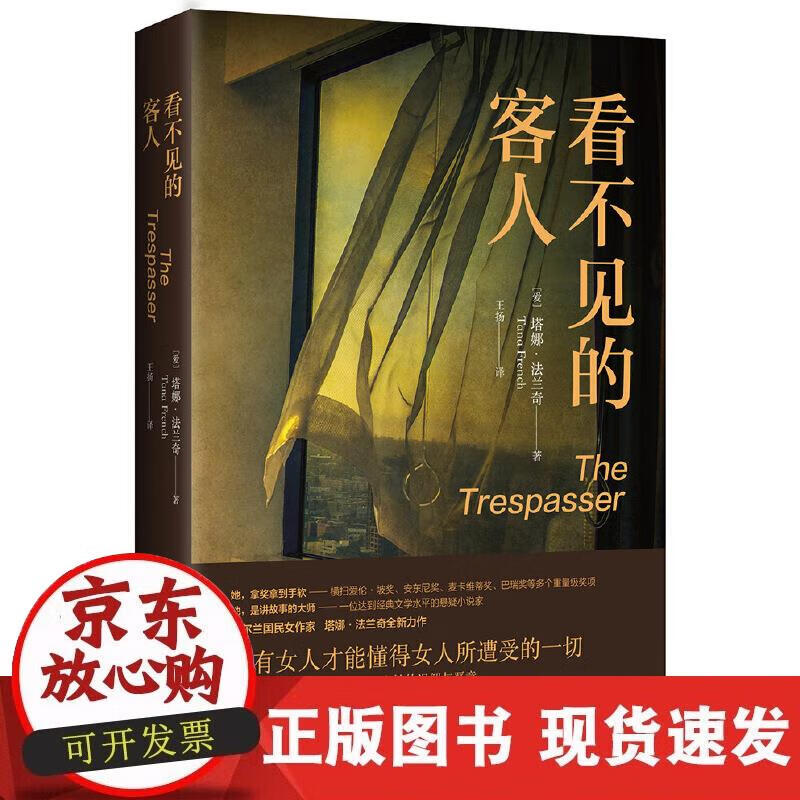 【现货】看不见的客人