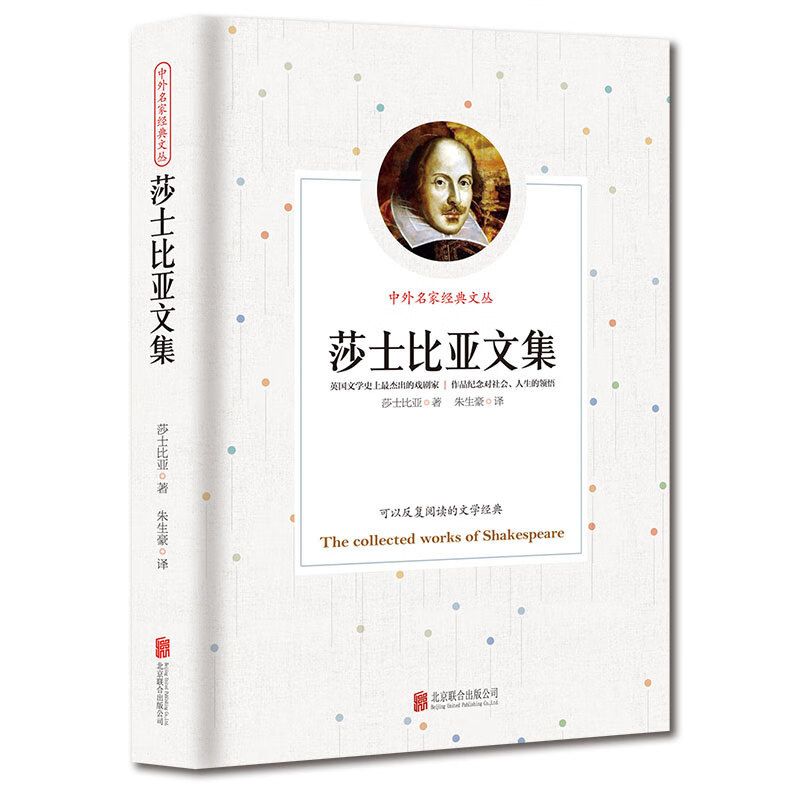 莎士比亚文集