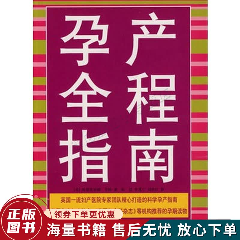 双色孕产全程指南