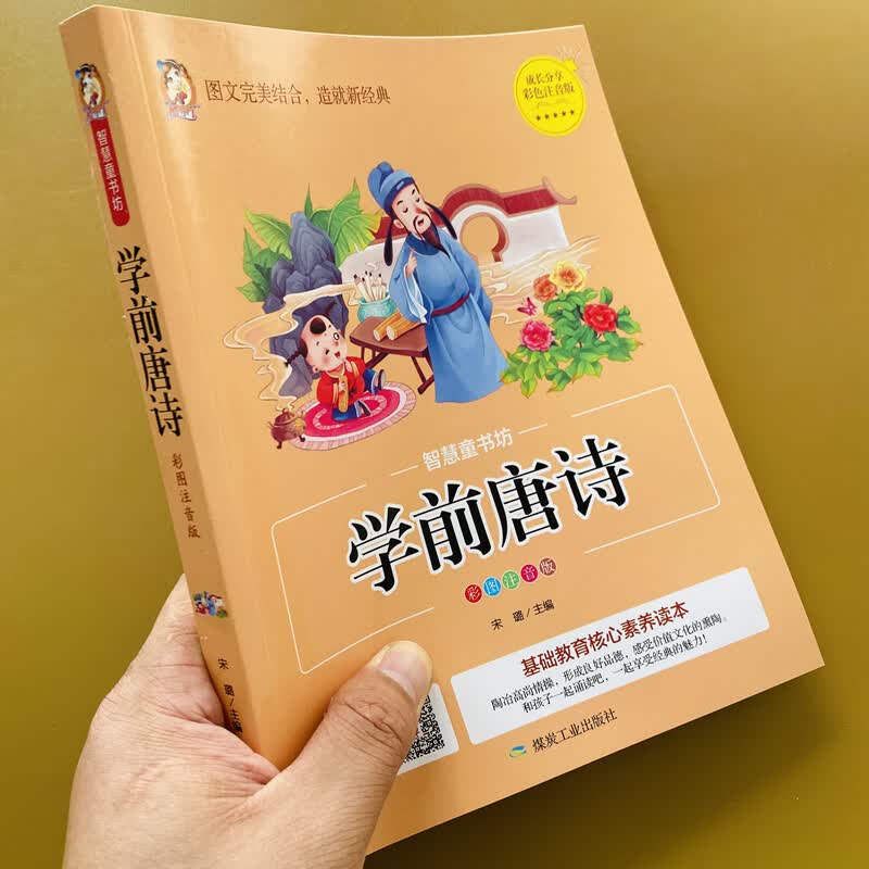 完整版唐诗三百首全集幼儿早教唐诗300首 1-2年级小学生课外阅读古诗词图书幼儿园儿童宝宝古诗词幼儿