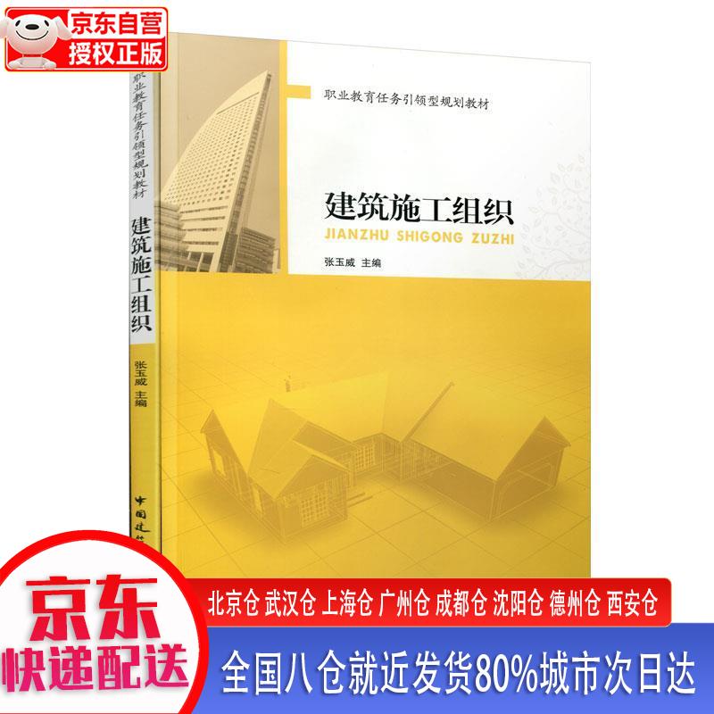 【现货】建筑施工组织