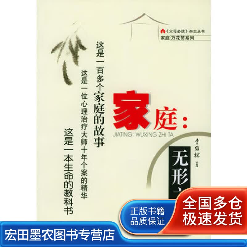 家庭9787200053715【好书】