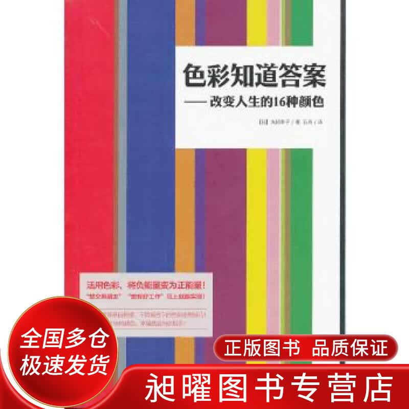 色彩知道答案 改变人生的16种颜色【精选】