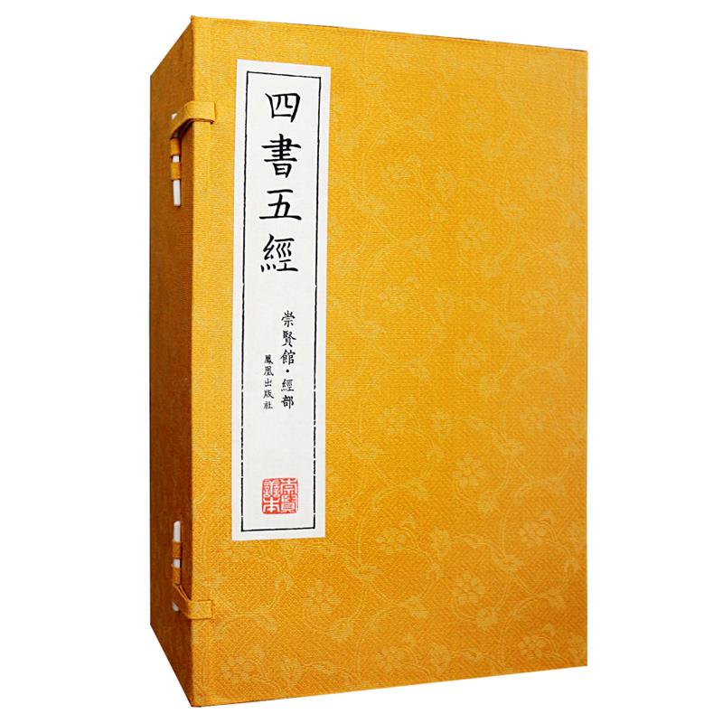 四书五经 孔子 等著,李翰文 译注【书】