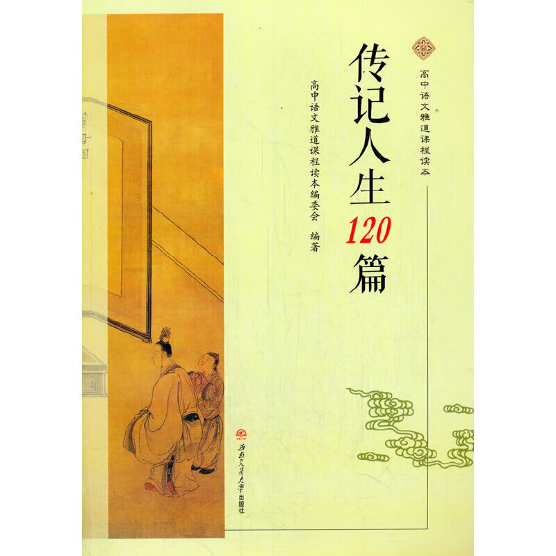 预售 传记人生120篇