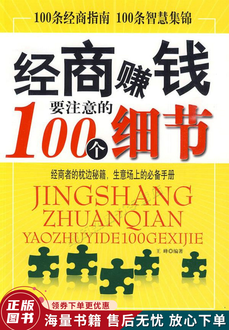 经商赚钱要注意的100个细节