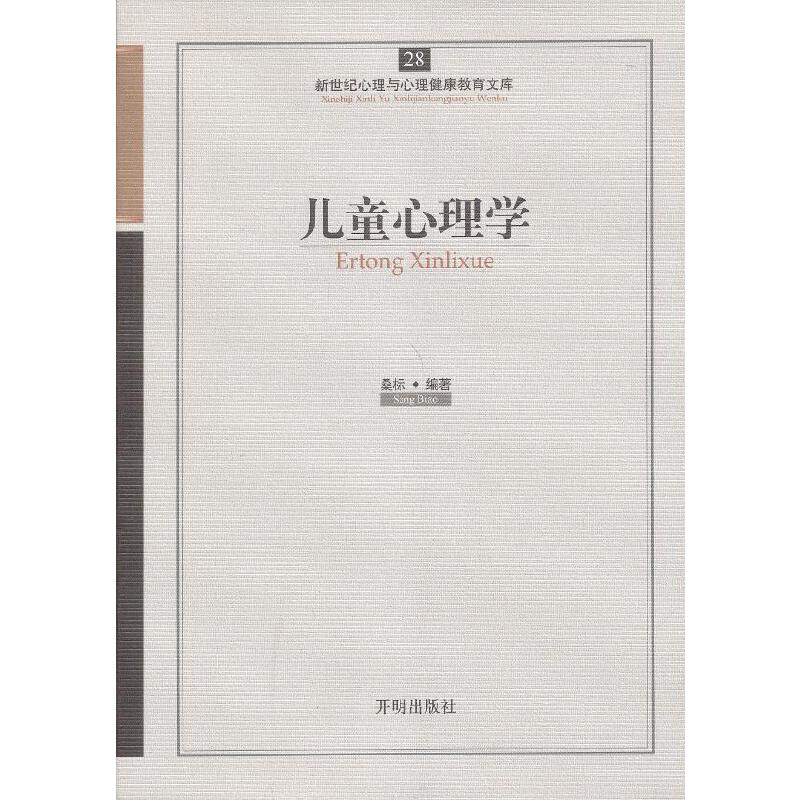 心育文库28——心理学