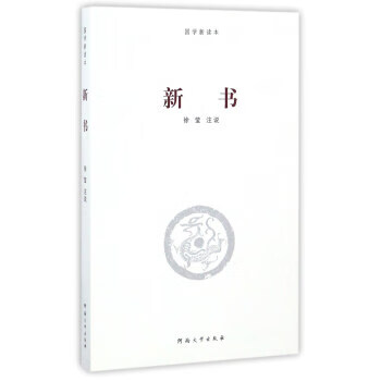 新书 徐莹 注 河南大学出版社