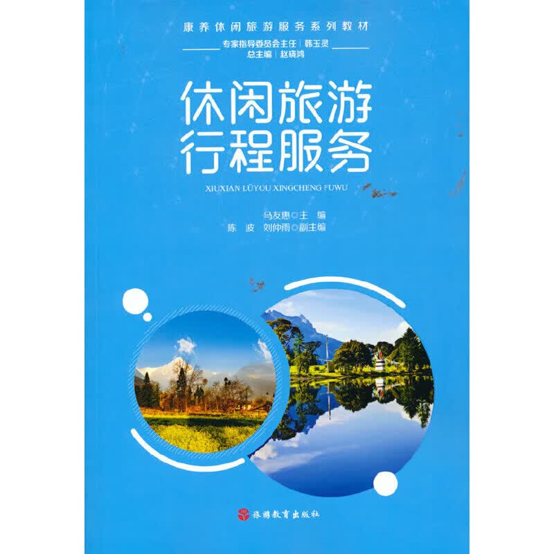 【现货】休闲旅游行程服务